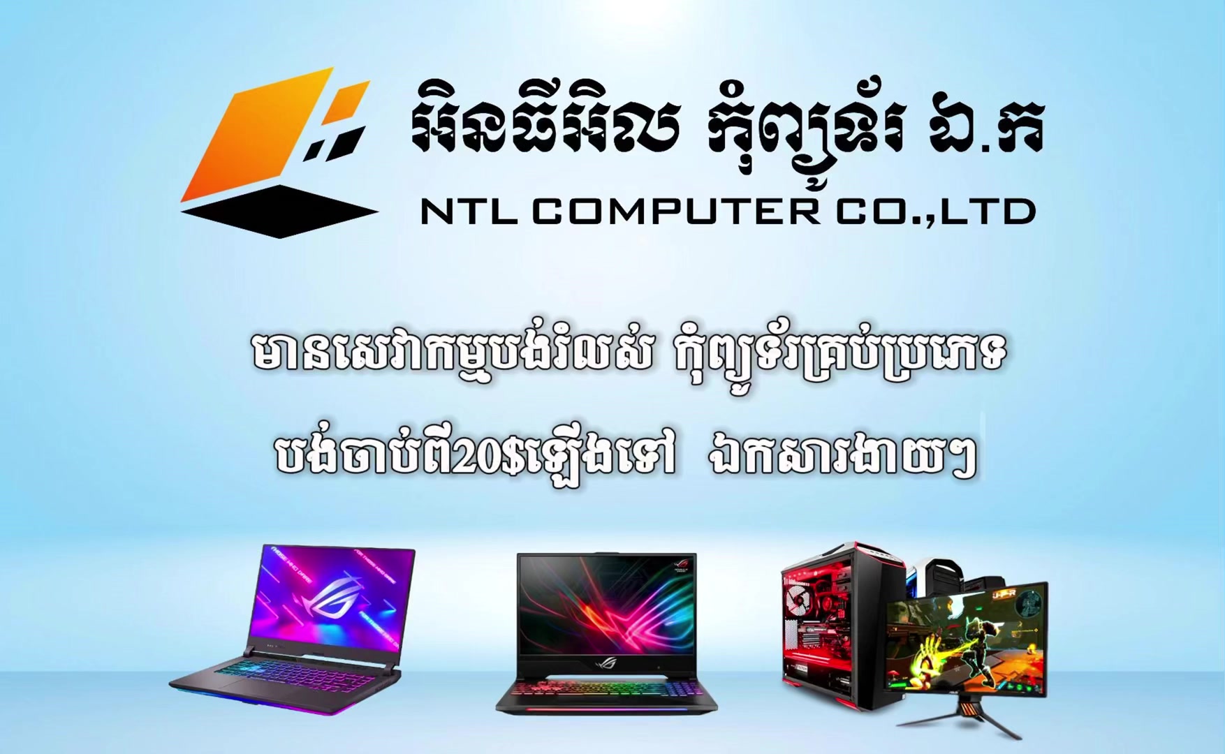 NTL Computer